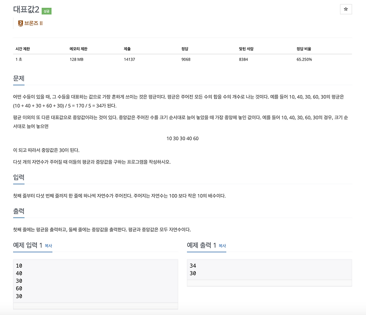 [JS]백준 2587 | 대표값2 — 성장하는 괴물