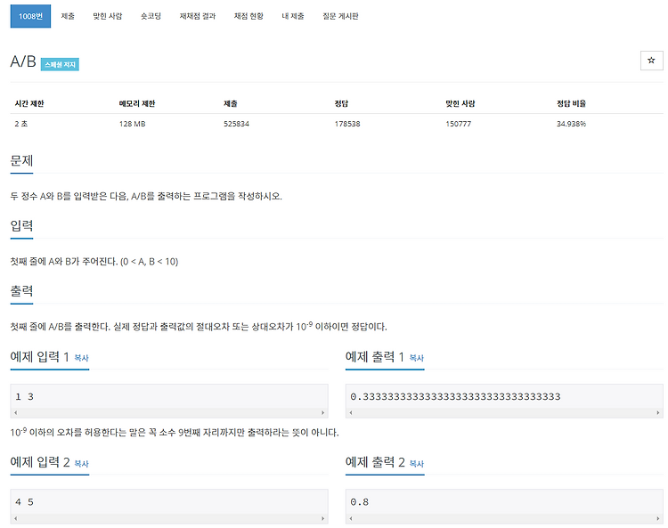 [백준] 1008번 A/B - PYTHON A slash B — 긍정적 사고, 음식의 절제, 규칙적인 운동