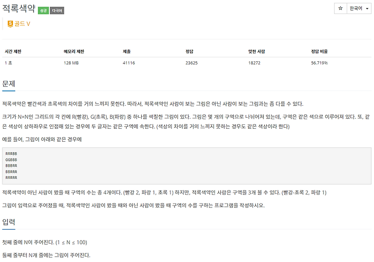 [백준(BOJ)] #10026- 적록색약 (파이썬, Python3) — 씨포유