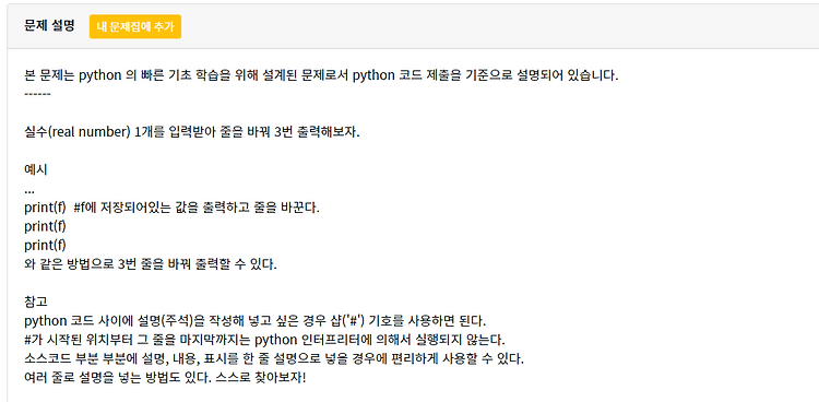 [Python 기초 100제 #14]6014 : [기초-입출력] 실수 1개 입력받아 3번 출력하기(py) — 조벨롬