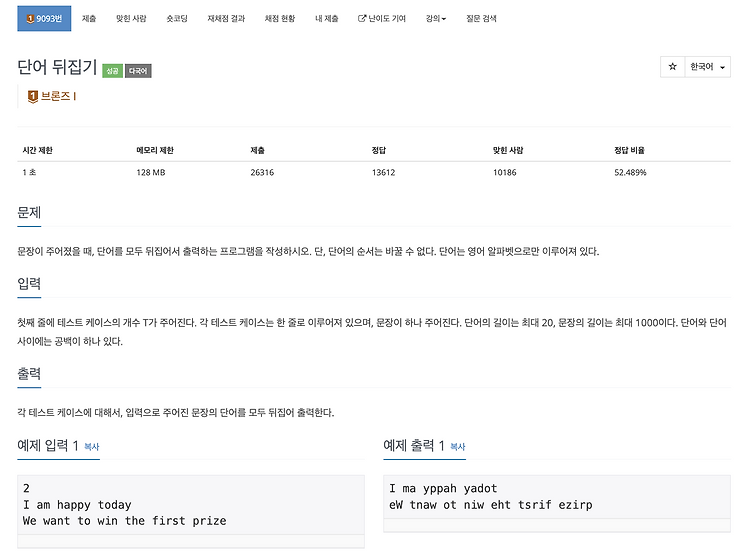 [JS]백준 9093 | 단어 뒤집기 — 성장하는 괴물