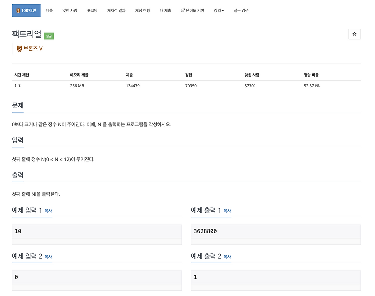 [JS]백준 10872 | 팩토리얼 — 성장하는 괴물