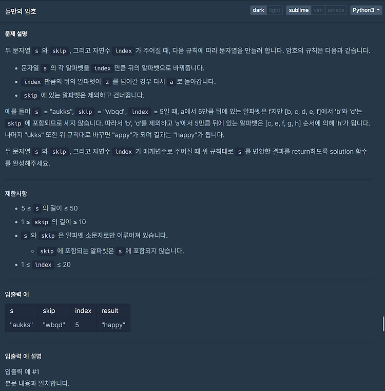 코딩테스트 프로그래머스 둘만의 암호 파이썬python — 나의 개발 노트