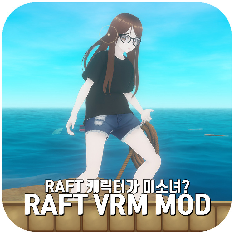 RAFT 추천 모드 기둥없이 건축을 쉽게! :: PLAY BAE (플배)