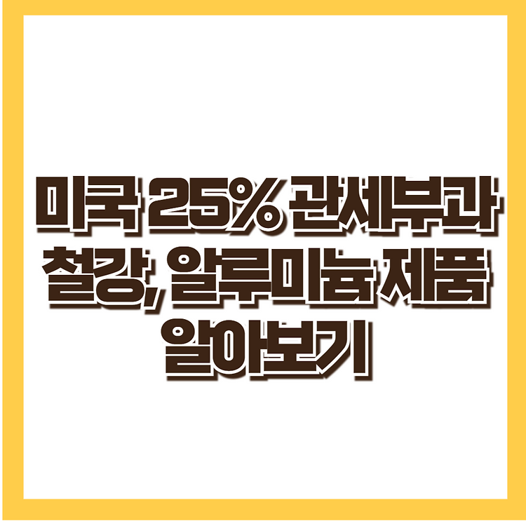 아시아·태평양 무역협정 양허관세(APTA)란?(FEAT. FTA와 비교) :: 관세,무역 그리고 일상