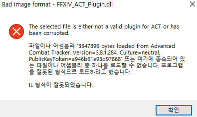 한국 : FFXIV Parsing Plugin, 7.0 업데이트 진행하세요! — 해루의 ACT 가이드북
