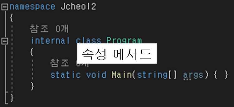 C# _ 속성 메서드 — JCAPP