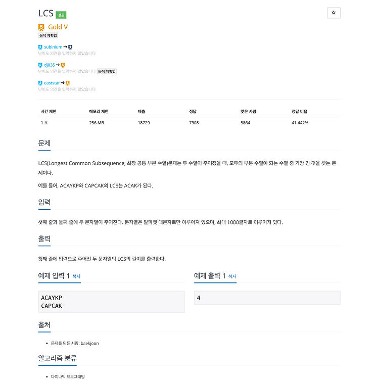 [BOJ] 백준 9251 LCS / 동적 계획법(Dynamic-Programming) — Frontend-Deep-Dive