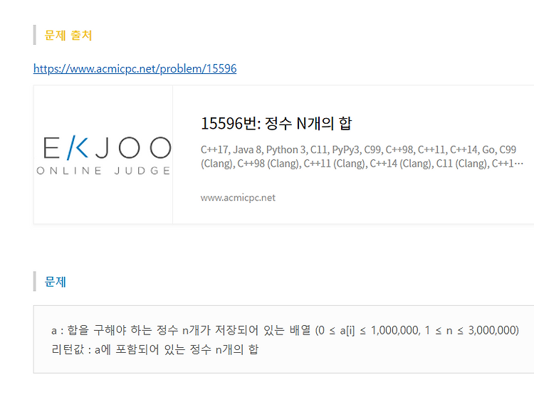 [BOJ] 백준_15596번_정수 n개의 합_C/C++