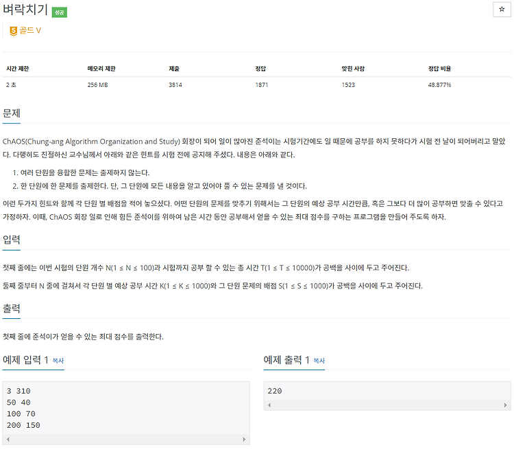 [백준(BOJ)] #14728- 벼락치기 (파이썬, PyPy3) — 씨포유