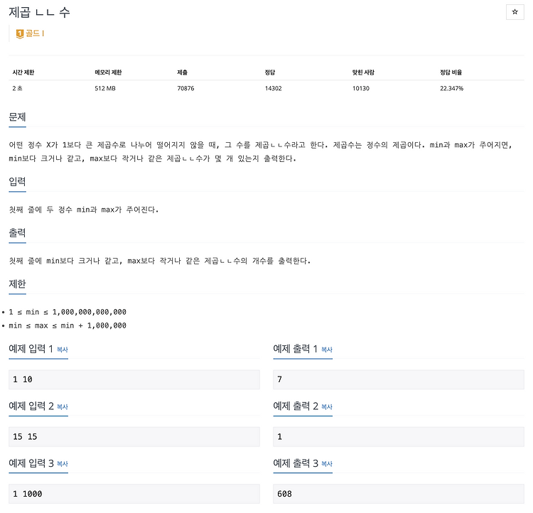 [JAVA][Baekjoon] 11689번 GCD(n, k) = 1 🌟🌟 — 예롱이의 개발 블로그