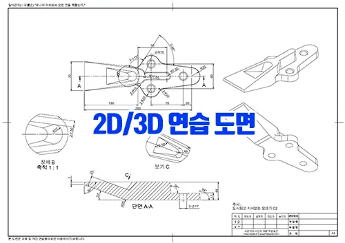 [2D3D 연습 도면] - 솔리드웍스,인벤터,카티아,UG-NX,오토캐드 모델링 도면 002 — 돌출과 회전