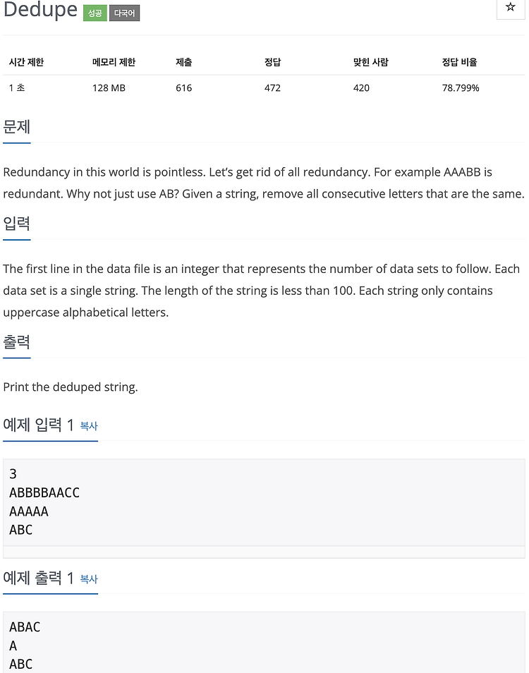 [백준] Dedupe - 5357 Java[자바] — 기획자에서 개발자로