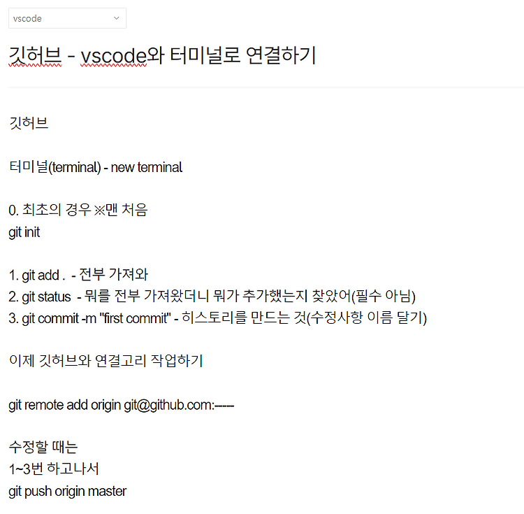 깃허브 Vscode와 터미널로 연결하기 Ayko 1593
