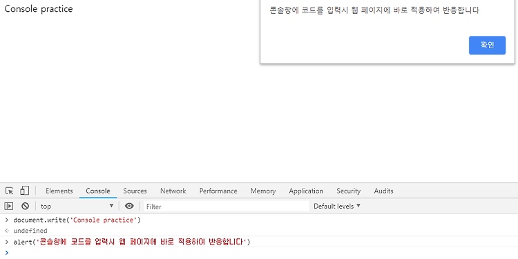 [JavaScript] Console 창 사용법, window 객체 — devtravel
