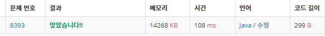 [BOJ][Java] 8393번 - 합 — 개발후라이