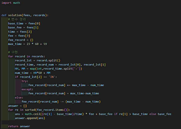 [PROGRAMMERS] 2022 KAKAO BLIND RECRUITMENT : 주차 요금 계산 Python — HeoITIL