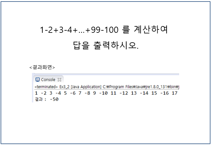 [Java]1-2+3-4+...+99-100 계산 — Keep going