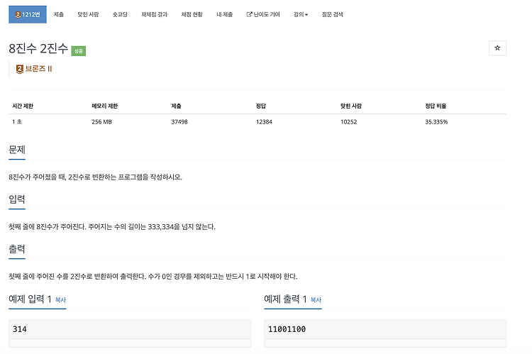 [JS]백준 1212 | 8진수 2진수 — 성장하는 괴물