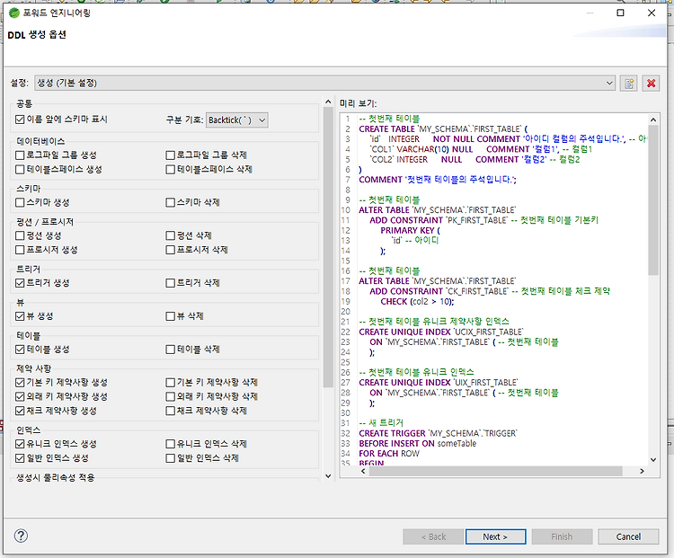 [Eclipse] 이클립스 EXERD 바로 DB업데이트 하기 / 이클립스에서 DB CREATE 하기 — 코딩수영장