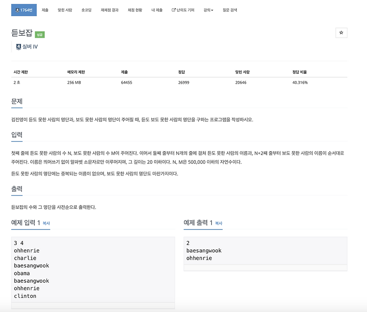 [JS]백준 1764 | 듣보잡 — 성장하는 괴물