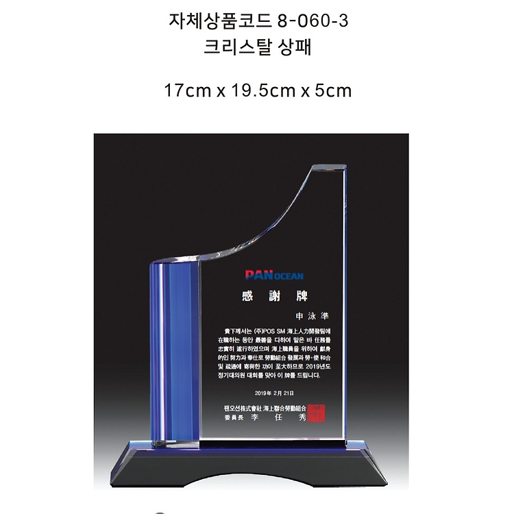 송공패 감사패 공로패 재직기념패 상패 근속패 퇴임패 애니통 골프트로피 상패근조기명패판촉물상장케이스근조기 상품 정보