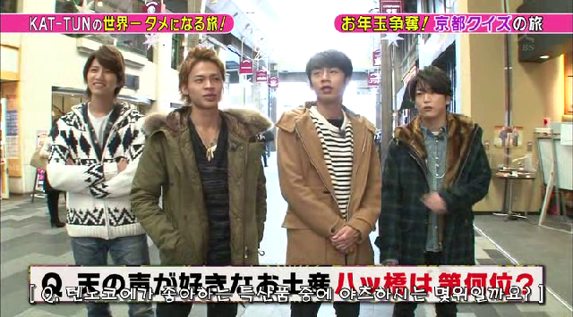 [kat Tun] [kat Tunの世界一タメになる旅！ 160122] 033 세뱃돈을 받기 위해 교토를 더욱 알기 In 교토