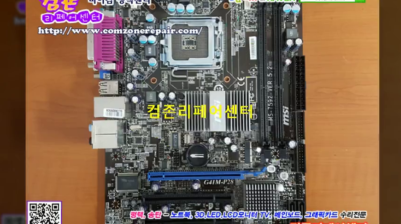 평택메인보드수리 송탄메인보드수리 - MSI G41M-P28(부팅불)