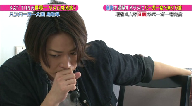 [KAT-TUN] [KAT-TUNの世界一タメになる旅！-150904] #018 - 돗토리 버거 발견 즉시 얻어먹기 in 돗토리