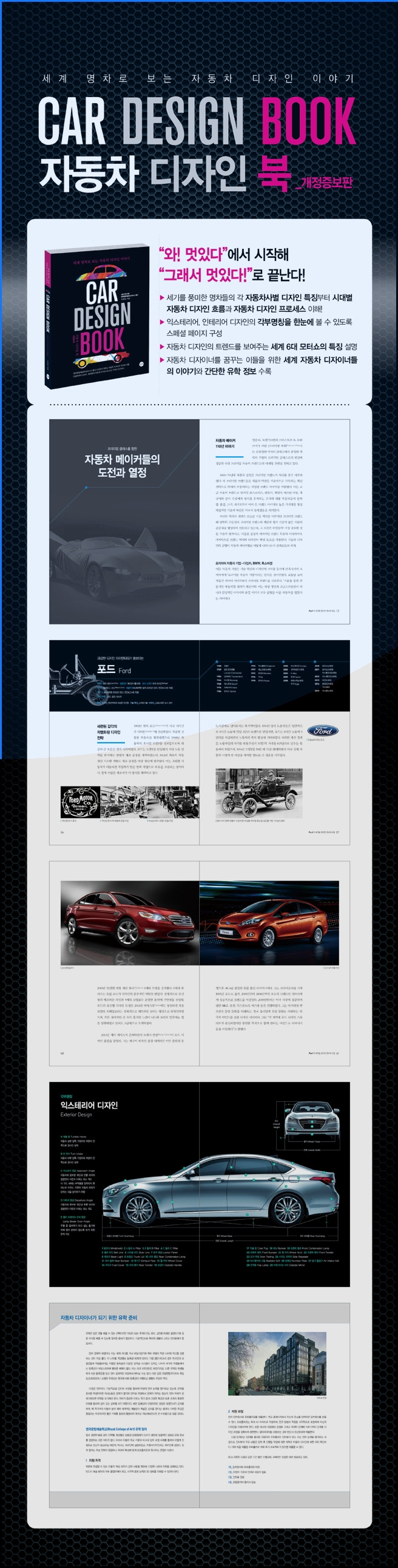 Car Design Book 자동차 디자인 북