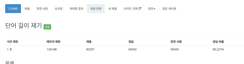 [C++][BOJ] 2743 단어 길이 재기