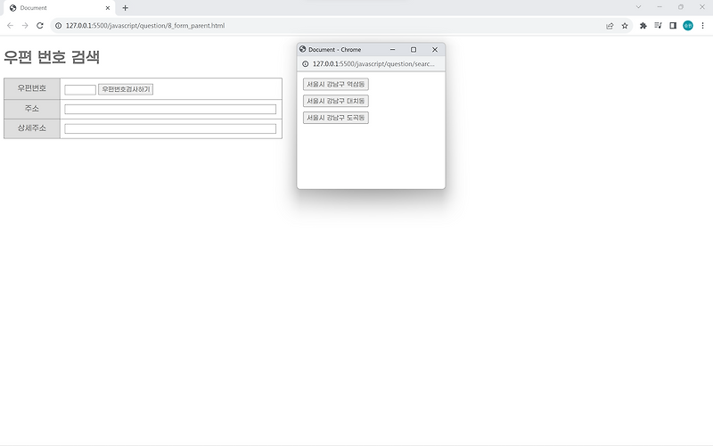 [JavaScript] Requirements Q08~12 : Form — Bible, Lee, Data