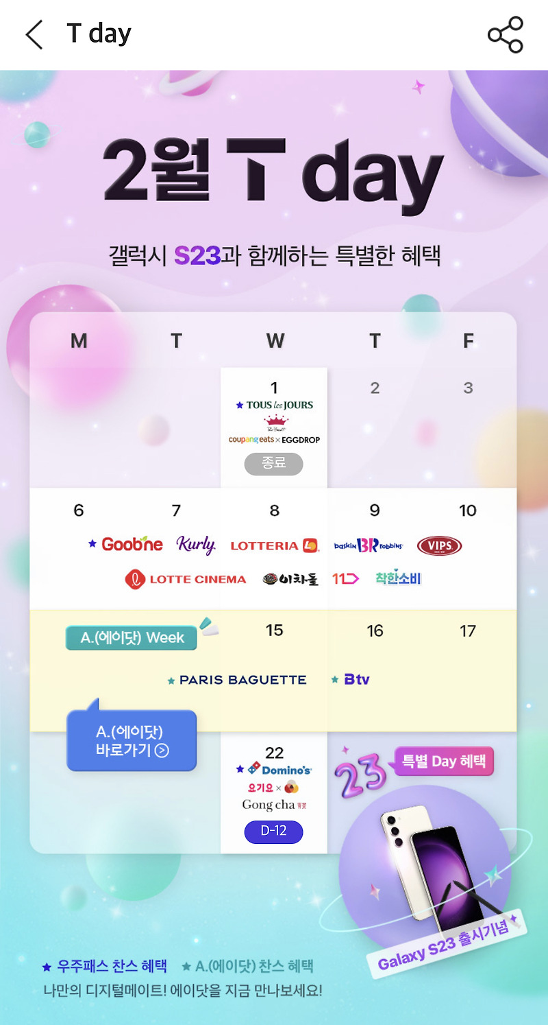 T day 컬리 x skt 할인 쿠폰 이벤트