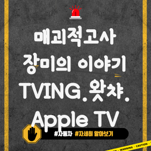 매괴적고사 | 장미의 이야기, TVING·왓챠·Apple TV에서 보러가기