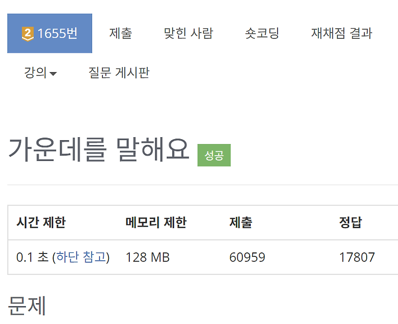 BOJ G2 1655 가운데를 말해요 JAVA