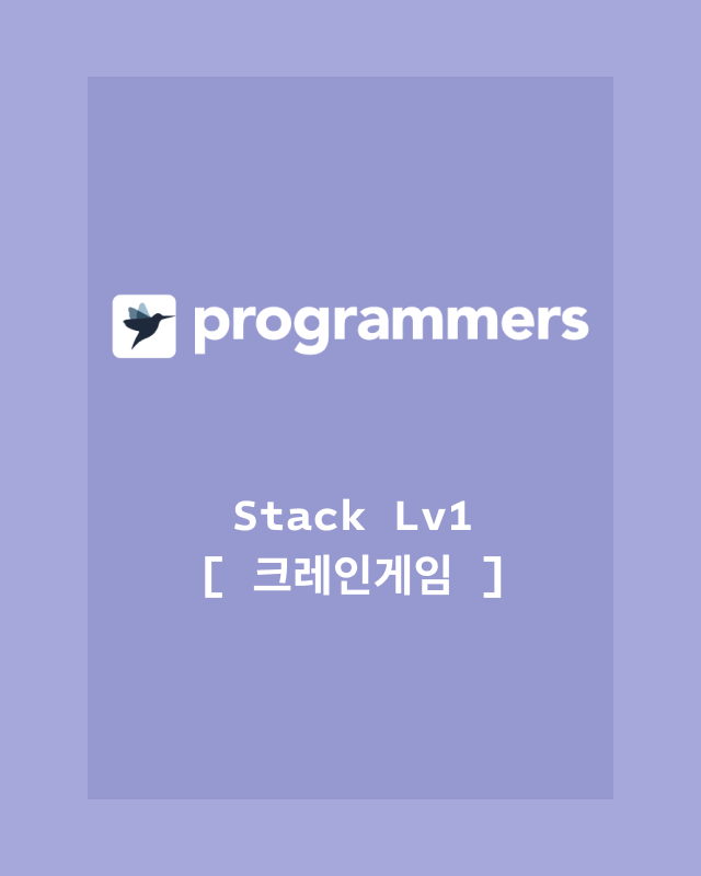 [Algorithm - Stack] Kotlin - programmers Lv1 [ 크레인 게임 ]