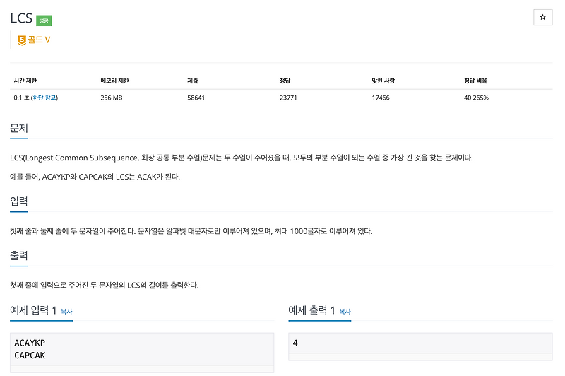 [C++][백준 9251] LCS