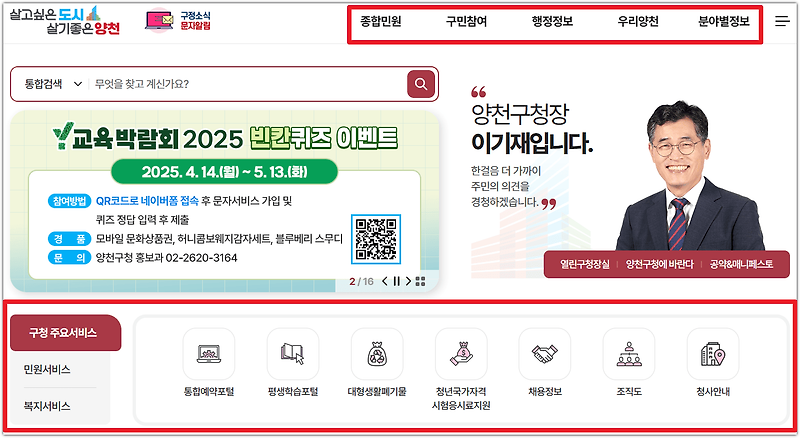 양천구청 홈페이지(https://www.yangcheon.go.kr) 바로가기