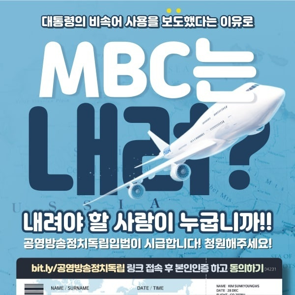 [청원종료] KBS, MBC, EBS 공영방송 정치독립을 위한 입법청원(11월 18일까지)