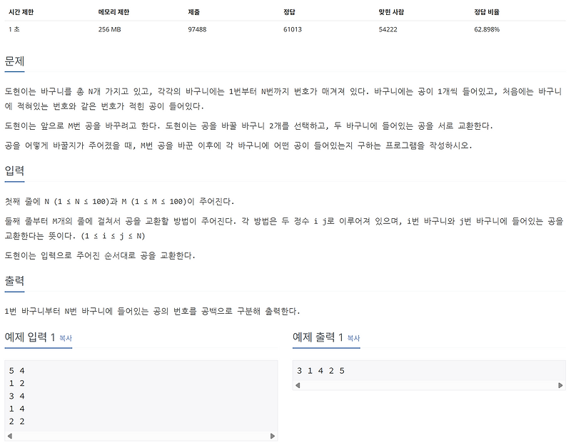 [Python] 백준 10813: 공 바꾸기