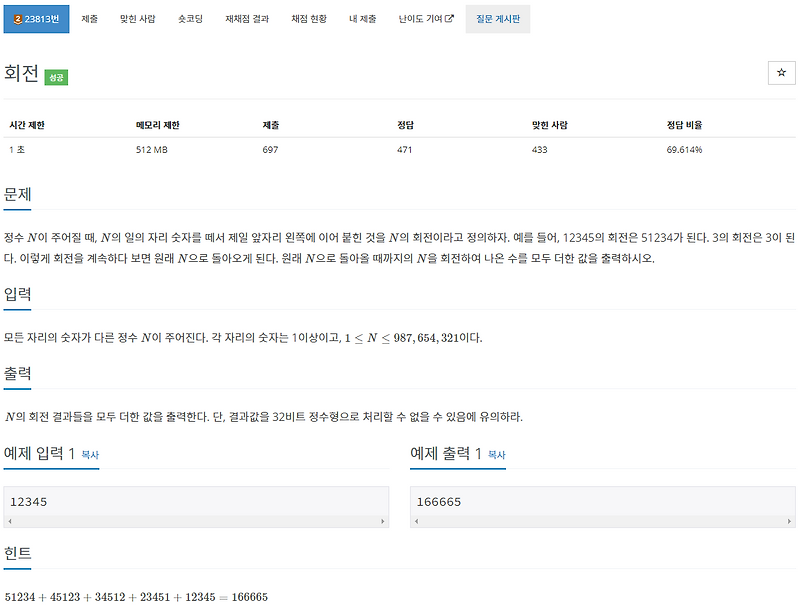 [자바] 백준 23813 - 회전 (java) - Nahwasa