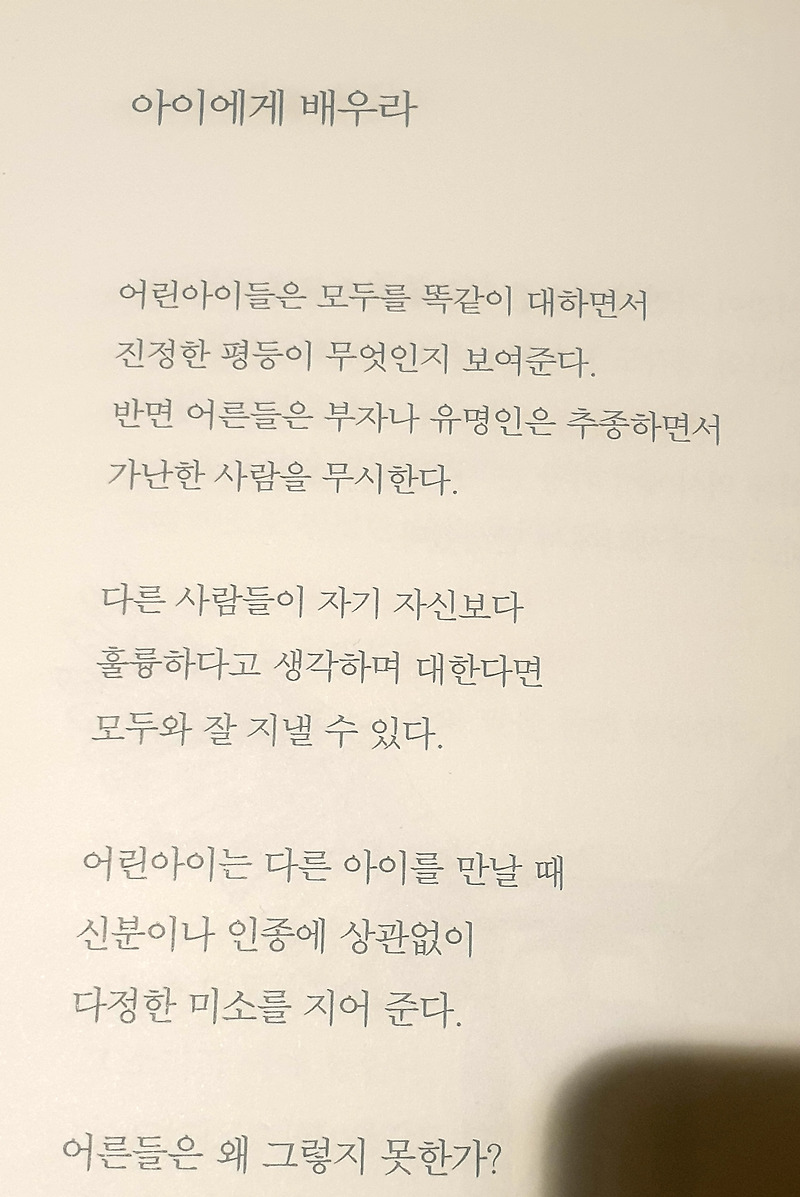 아이가 나의 닮지 않았으면 하는 부분을 닮았을 때 나는 화가 난다!!!