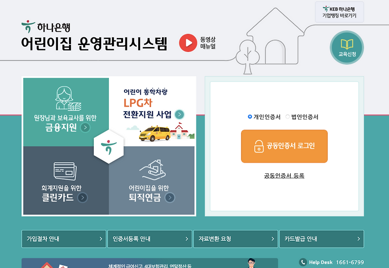 서울시 어린이집 관리시스템 (https://ccs1.co.kr)