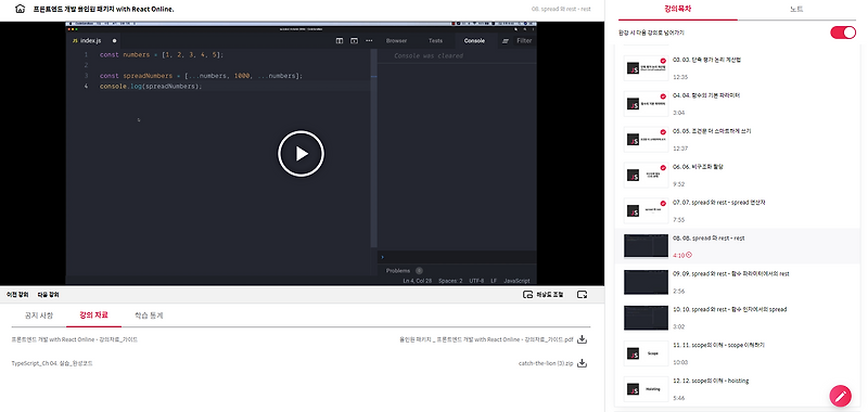 [JavaScript] spread, rest