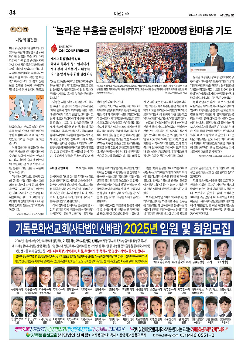 사 기독문화선교회 2025년 임원 모집
