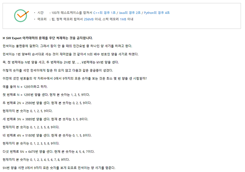 [SWEA] [JAVA] [Difficulty 2] [1288] 새로운 불면증 치료법 :: PROGRAMMING