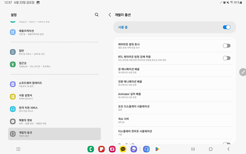 스마트폰, 태블릿 체감 속도 올리는 법