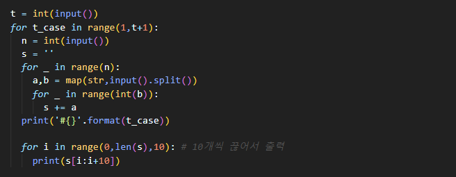 [SWEA] 1946번: 간단한 압축 풀기 (Python, D2)