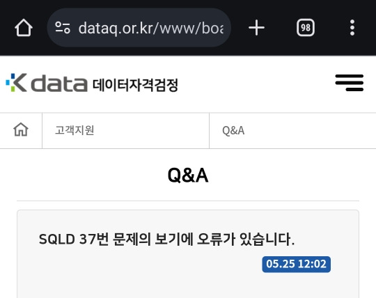 [SQLD] 53회(24년 5월) 시험 응시 짧은 후기