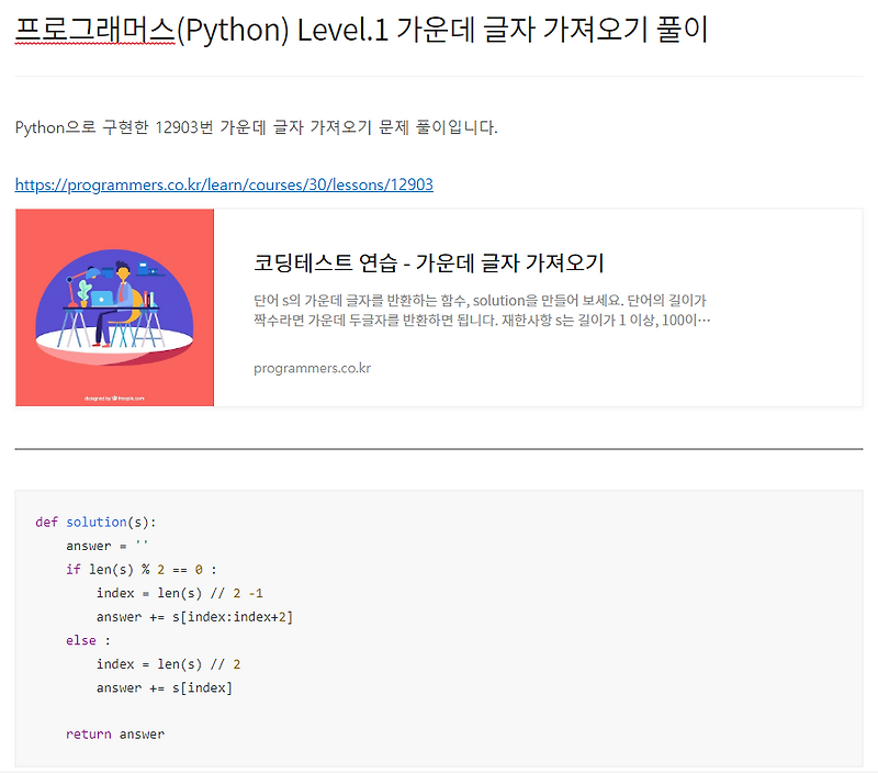 프로그래머스(Python) Level.1 가운데 글자 가져오기 풀이